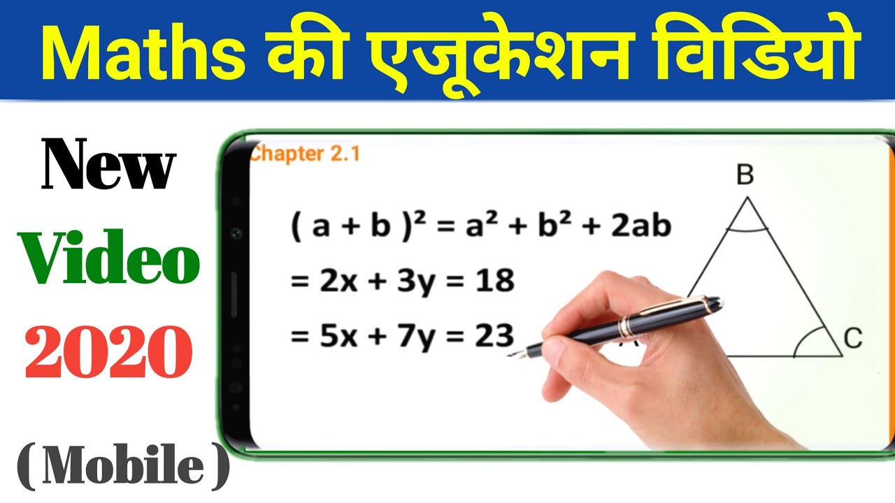Math Ki Educational Video Kaise Banaye | Educational Video Kaise Banaye ...