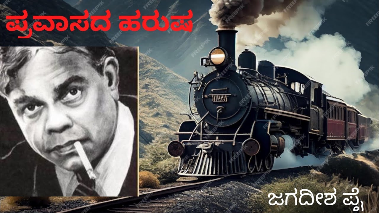 PravaasadaHarusha|( part-1) ಪ್ರವಾಸದ ಹರುಷ|Bsc 3rd sem| lesson 2.2 - YouTube