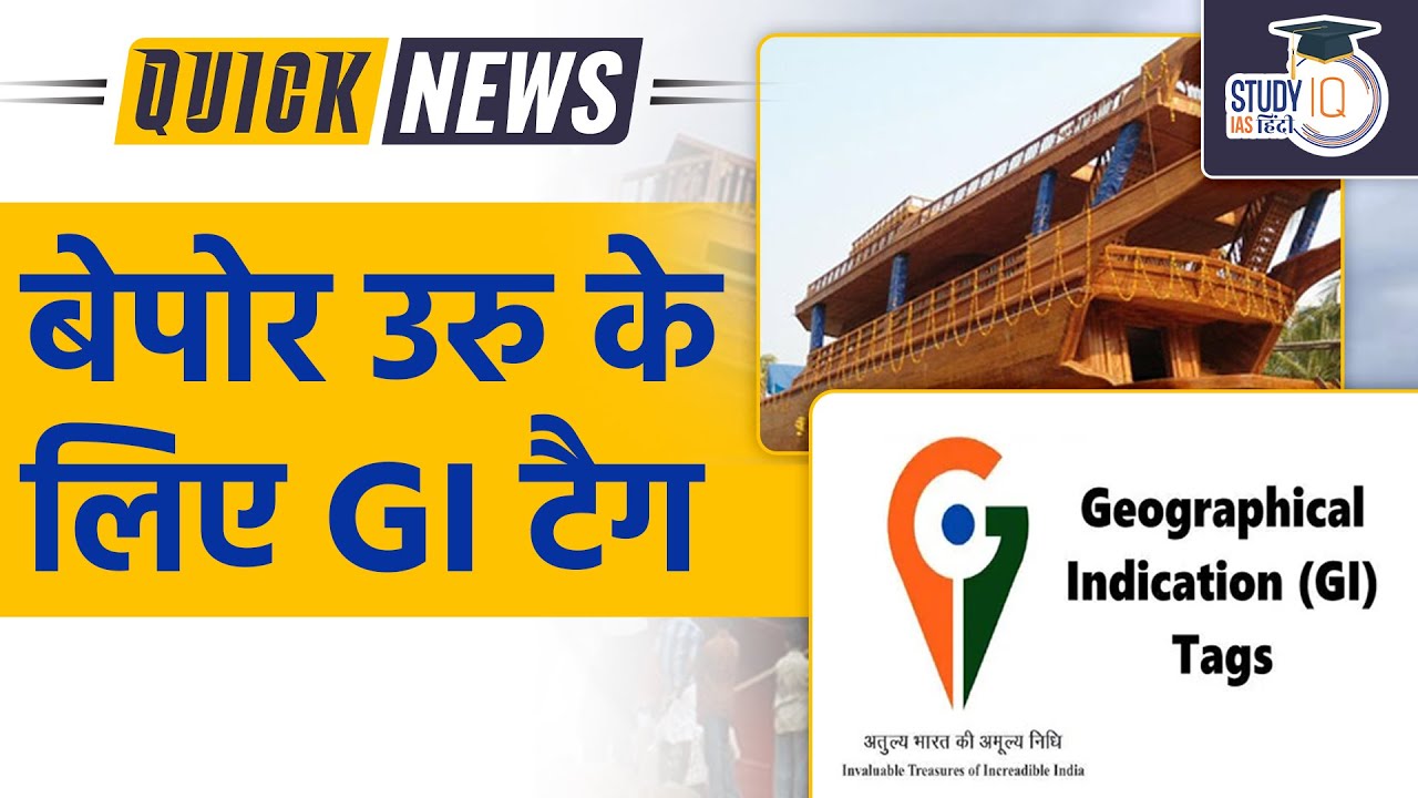 GI Tag For Beypore Uru | Daily Current Affairs | Current Affairs In ...