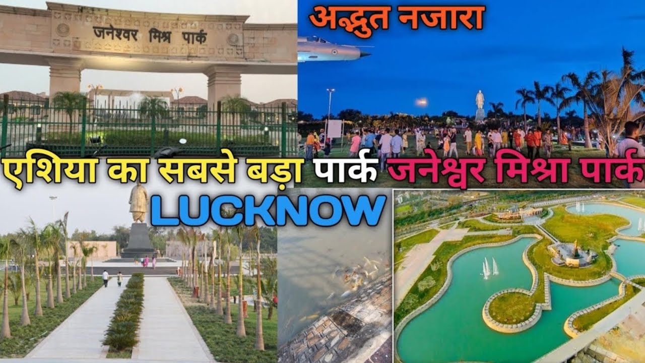 Janeshwar Park Lucknow | Janeshwar Mishra Park Lucknow Night View ...