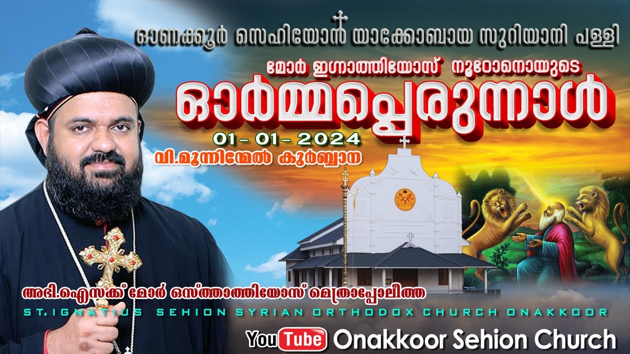 Onakkoor Sehion Church/Memorial of Saint Ignatius of Antioch/HG. Mor ...