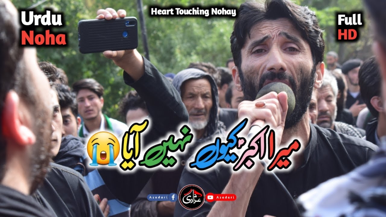 Fida Ali Baltistani Urdu Old Noha | Chehlum 2017 Mehdiabad | Mera Akbar ...