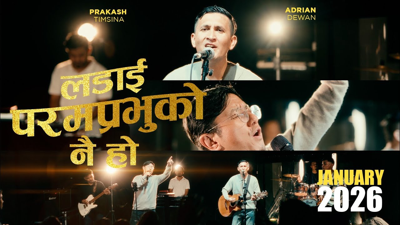 लडाइँ परमप्रभुको नै हो- || Official Teaser || Adrian Dewan & Prakash ...