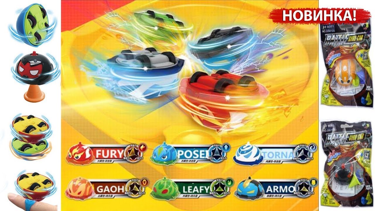 Бойовий жук Battle Gyro Car - YouTube