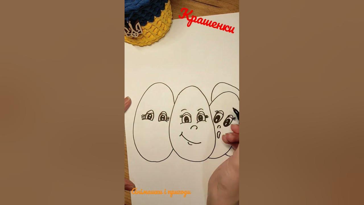 Малюємо яєчка крашенки 🥚 малюєморазом малюнок розвиток дітям
