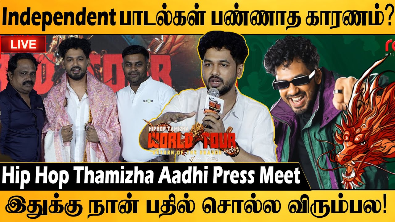 🔴LIVE :நான் பதில் சொல்ல விரும்பல! | Hip Hop Aadhi Speech At World Tour ...