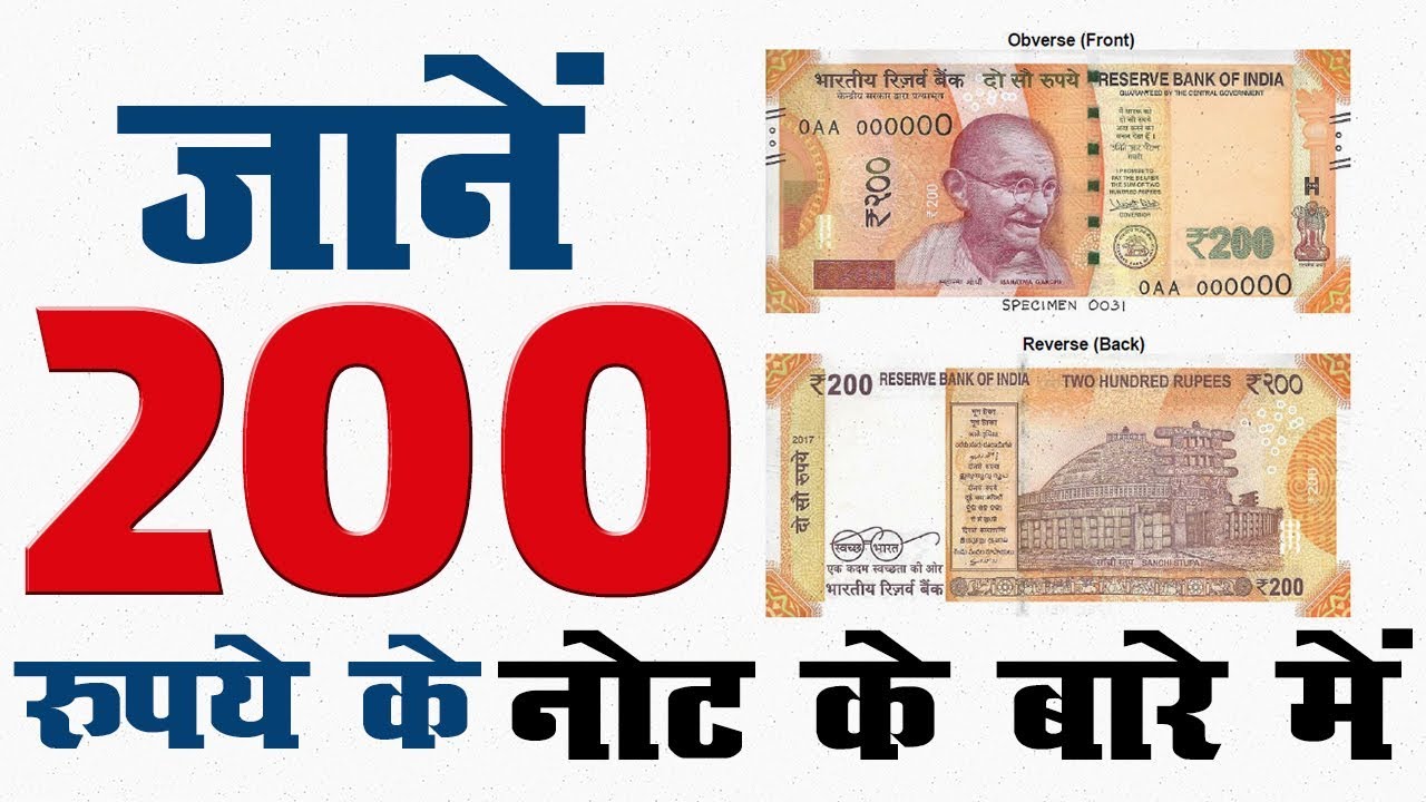 Know About ₹ 200 Note | Must Watch - YouTube