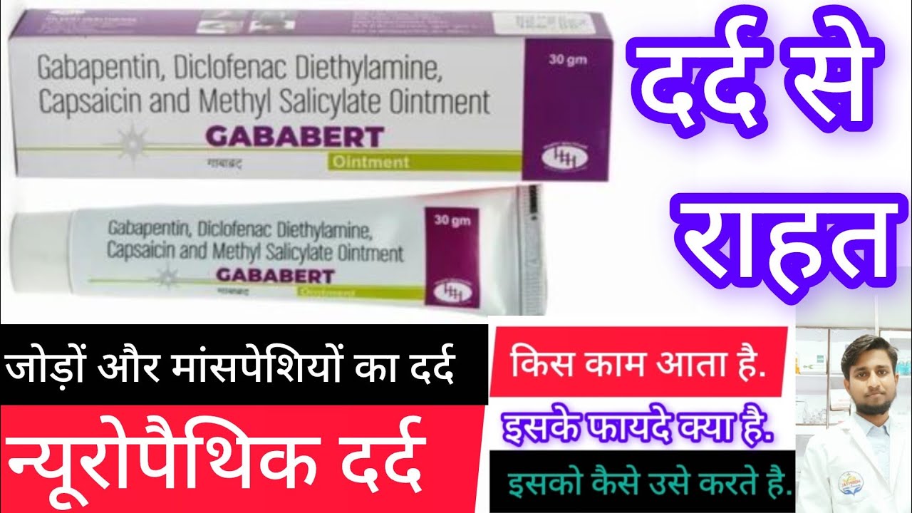 Gababert Ointment - YouTube