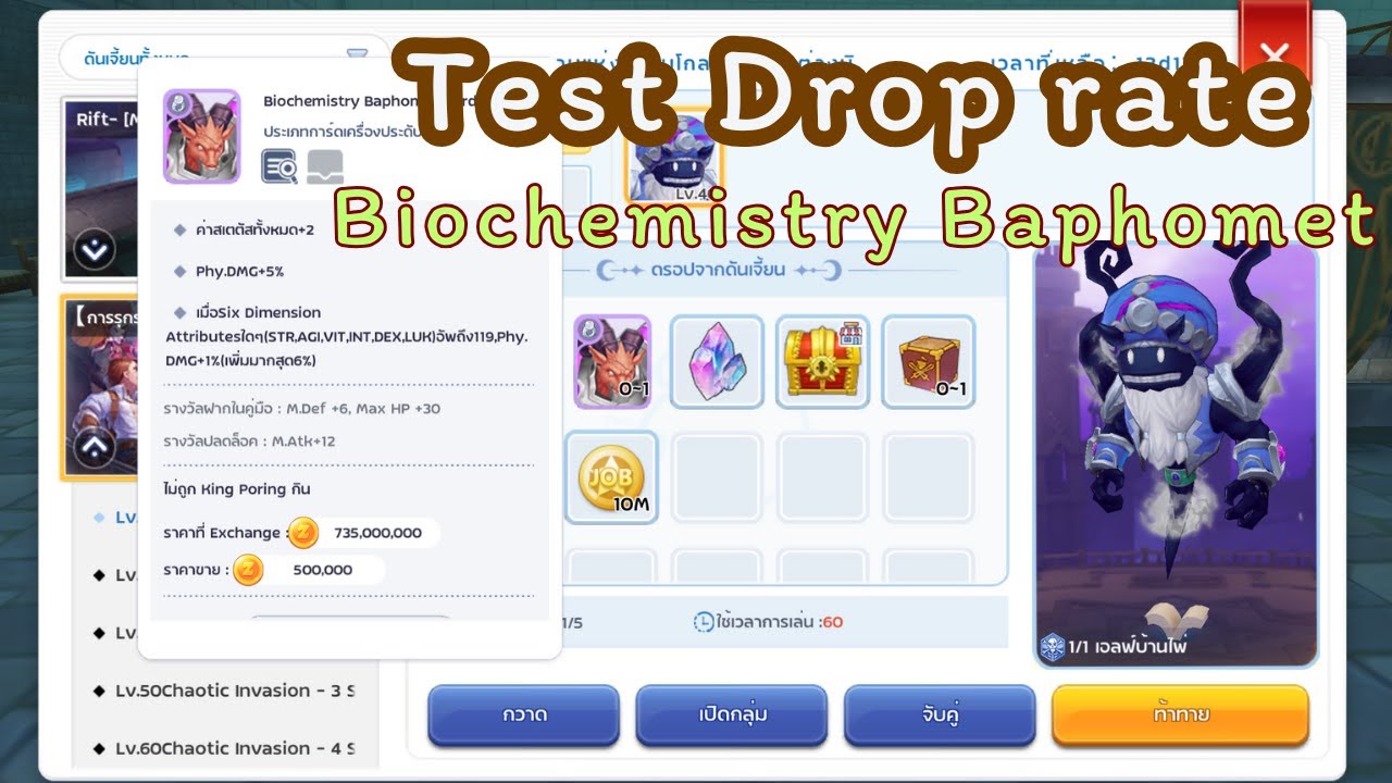 Ragnarok M Classic : Test drop rate biochemistry baphomet card - YouTube