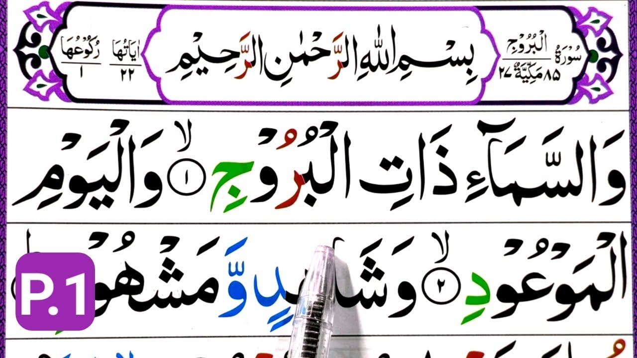 P-1 Learn Surah Burooj word by word(Learn Surat Buruj) How To Read ...