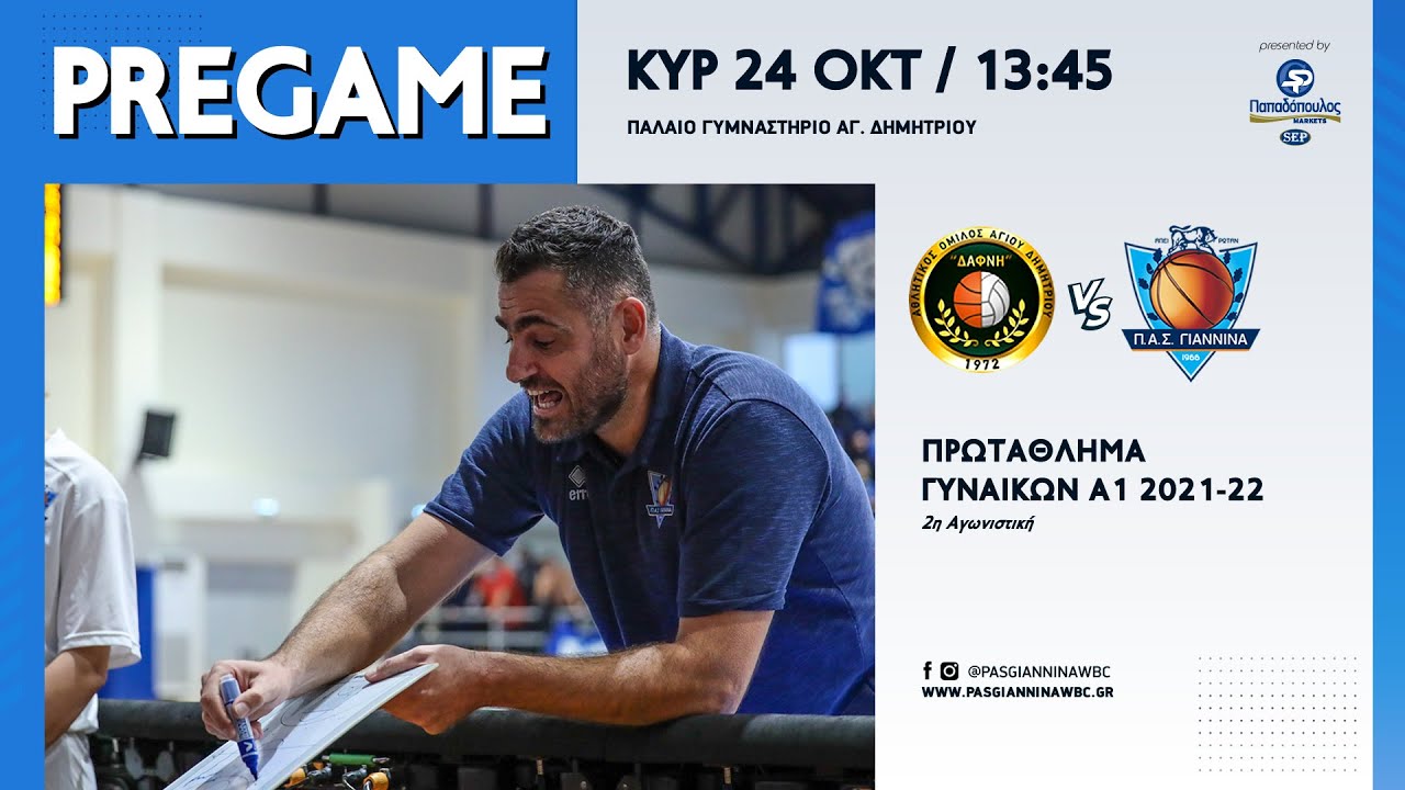 PREGAME: ΔΑΦΝΗ ΑΓ. ΔΗΜΗΤΡΙΟΥ - ΠΑΣ ΓΙΑΝΝΙΝΑ WBC - 2η αγωνιστική 2021-22 ...