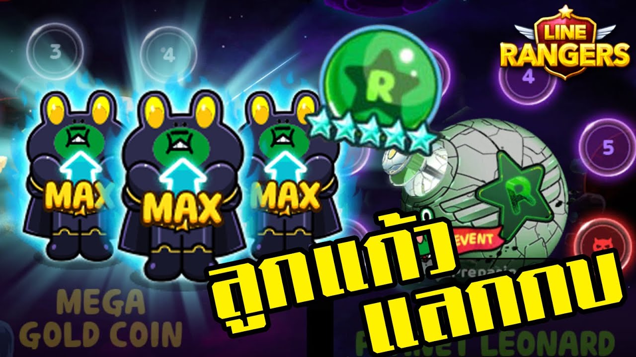 LINE RANGERS | เก็บ Ranger Bead ครบ 80 ลูก ขอพรเทพเจ้ามังกร! - YouTube