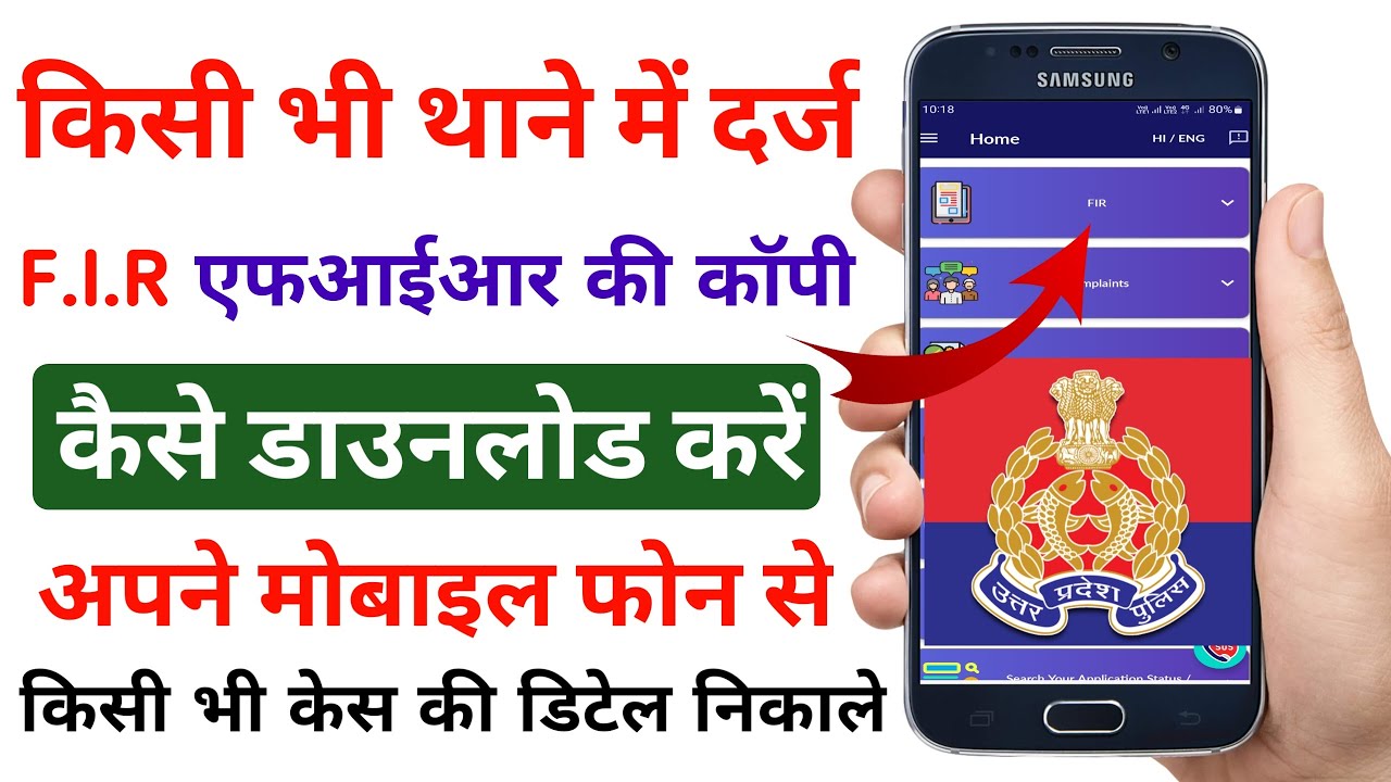 How to check FIR online 2024 | FIR kaise check kare | FIR Status Kaise ...