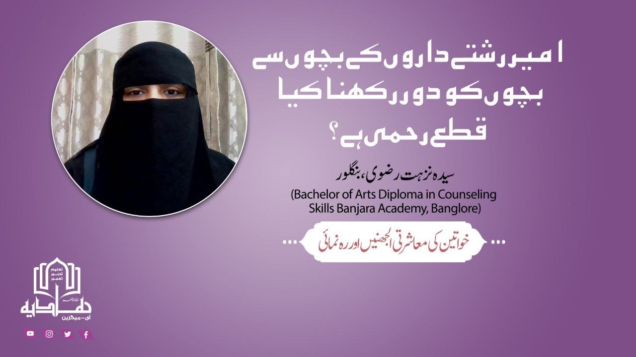 خواتین کی معاشرتی الجھنیں اور رہ نمائی | Haadiya - YouTube