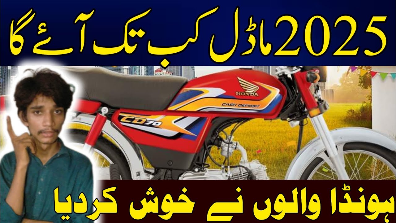 Honda CD 70 2025 Model Launch Date & Price. | Complete Detail & Specs ...