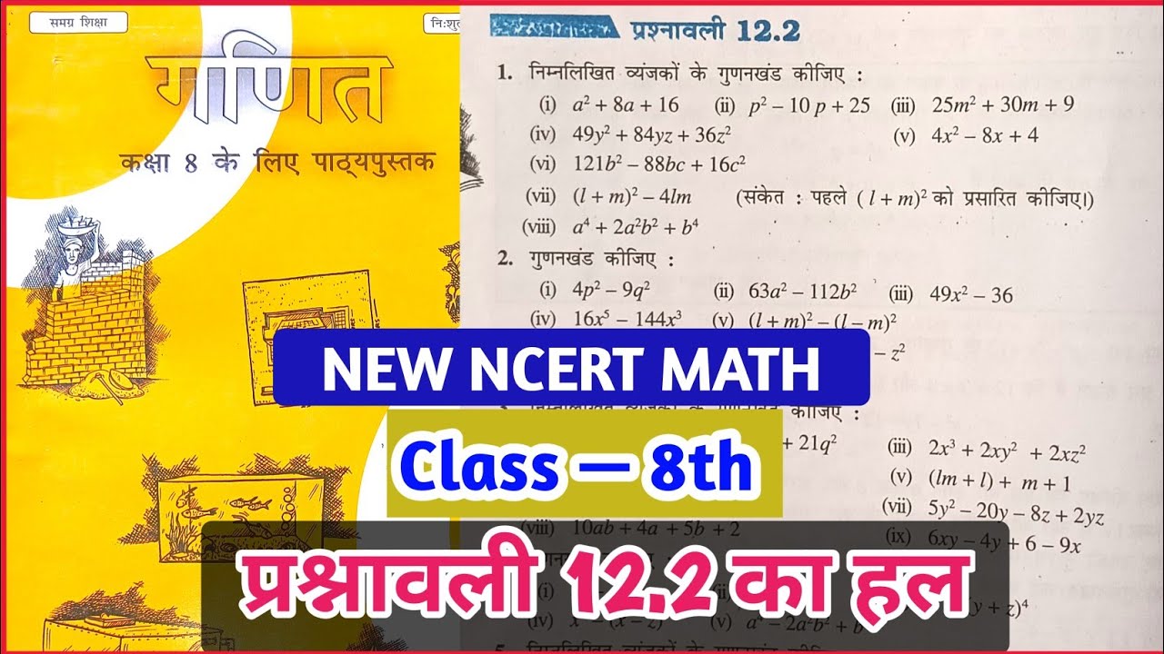 Class 8 Maths Chapter 12.2 | गुणनखंडन | Prashnawali 12.2 Solution ...