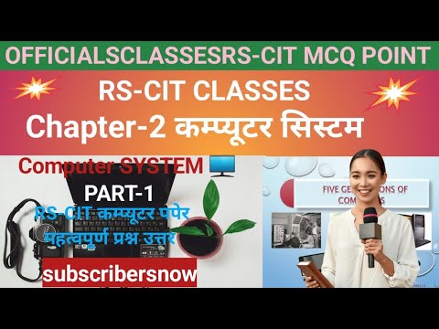 Chapter-2 Computer System#कम्प्यूटर सिस्टम Part-1 RS-CITCOMPUTER पेपर ...
