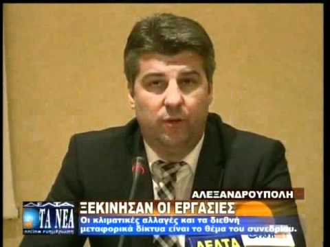 ΣΥΝΕΔΡΙΟ ΓΙΑ ΤΗΝ ΚΛΙΜΑΤΙΚΗ ΑΛΛΑΓΗ - YouTube