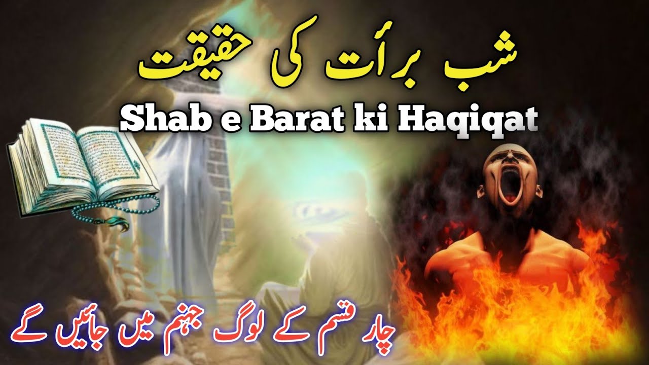 Shab e Barat | 15 Shaban ki Rat | Maut ka farishta | Shab e barat ki ...