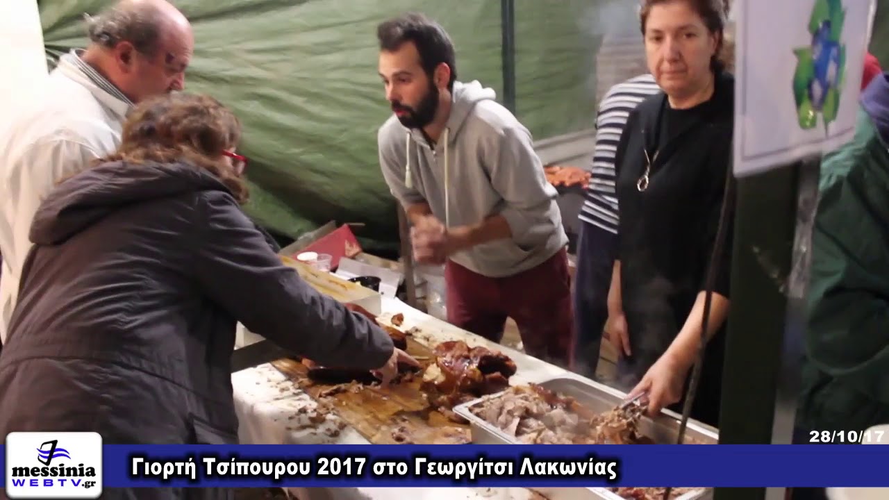 Γιορτή Τσίπουρου 2017 στο Γεωργίτσι Λακωνίας - www.messiniawebtv.gr ...