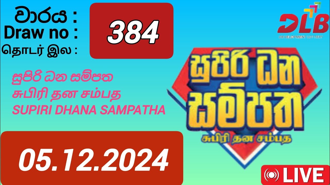 Supiri dhana sampatha 384 05.12.2024 Today / සුපිරි ධන සම්පත DLB NLB ...