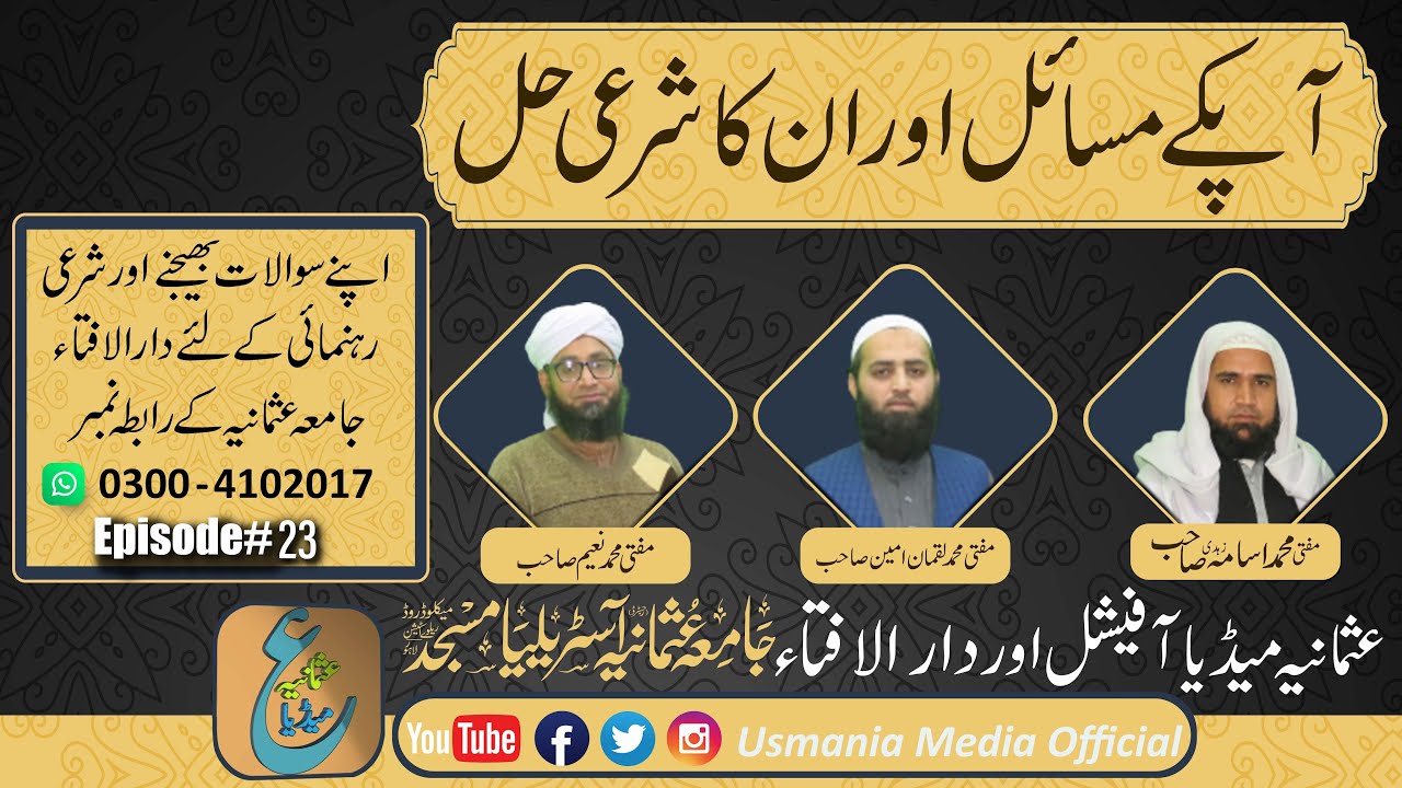 Darul Ifta Usmania | Apky Masail Ka SHari Hall | Episode No # 23 ...