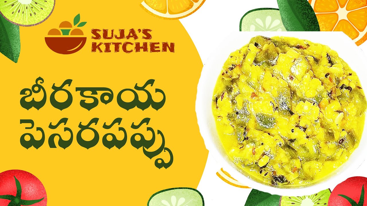 బీరకాయ పెసరపప్పు కూర | Beerakaya Pesarapappu | Ridge Gourd Moong Daal ...