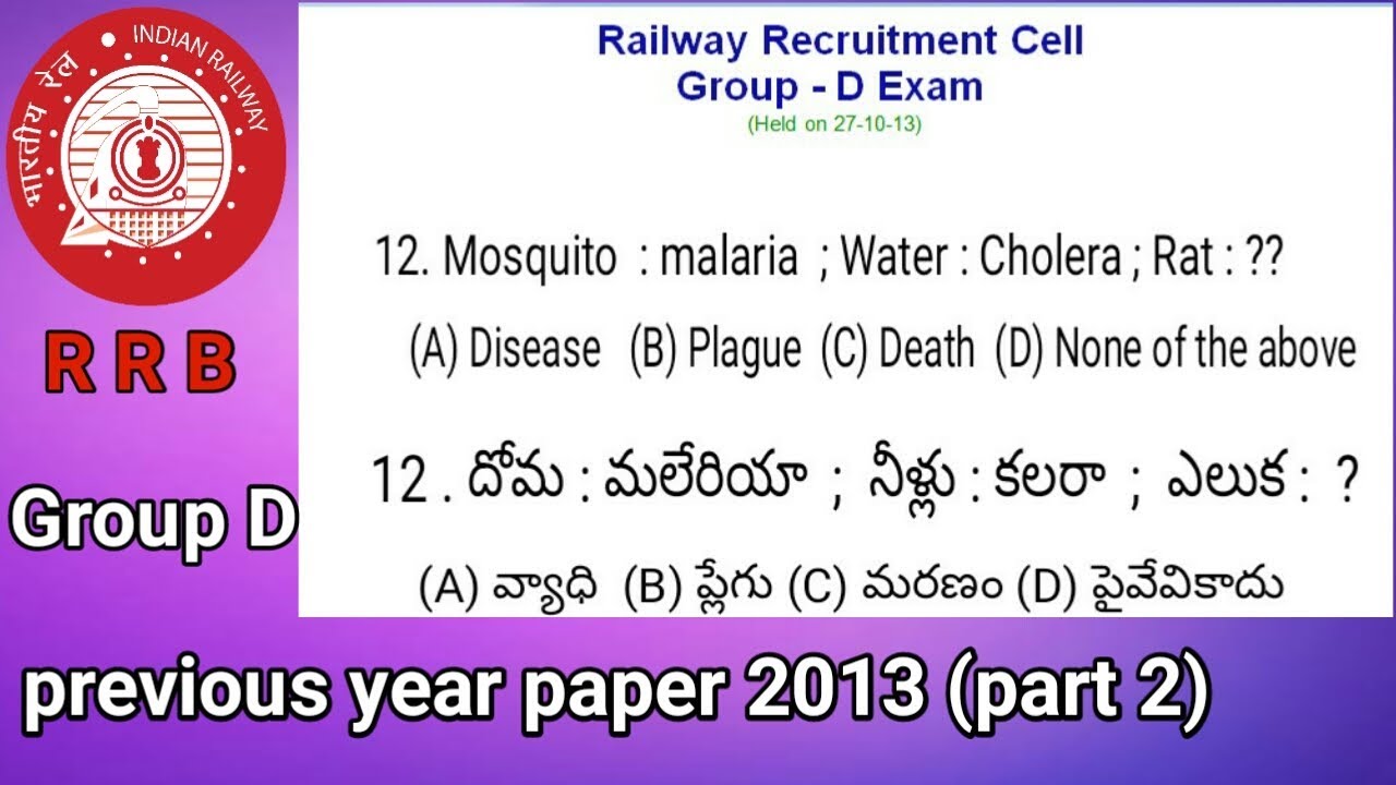 RRB GROUP-D MODEL PAPER in Telugu || PREVIOUS QUESTION PAPER part 2 ...
