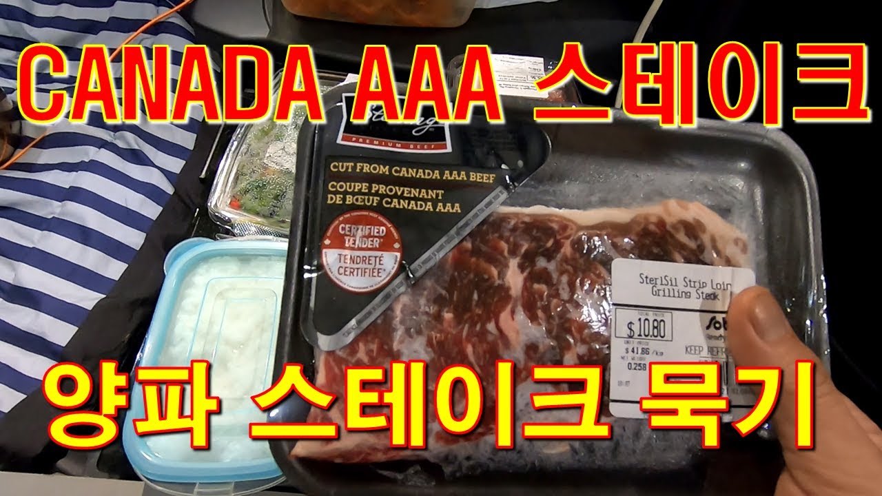 [캐나다Trucker][Vlog #297] CANADA AAA STEAK !!!, 트럭에서 요리한 트리플 A 소고기 스테이크 ...