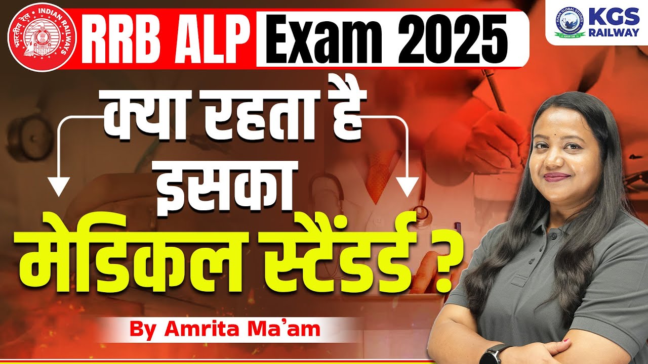 RRB ALP EXAM 2025 MEDICAL TEST| RRB ALP 2025 Medical Standard| RRB ALP ...