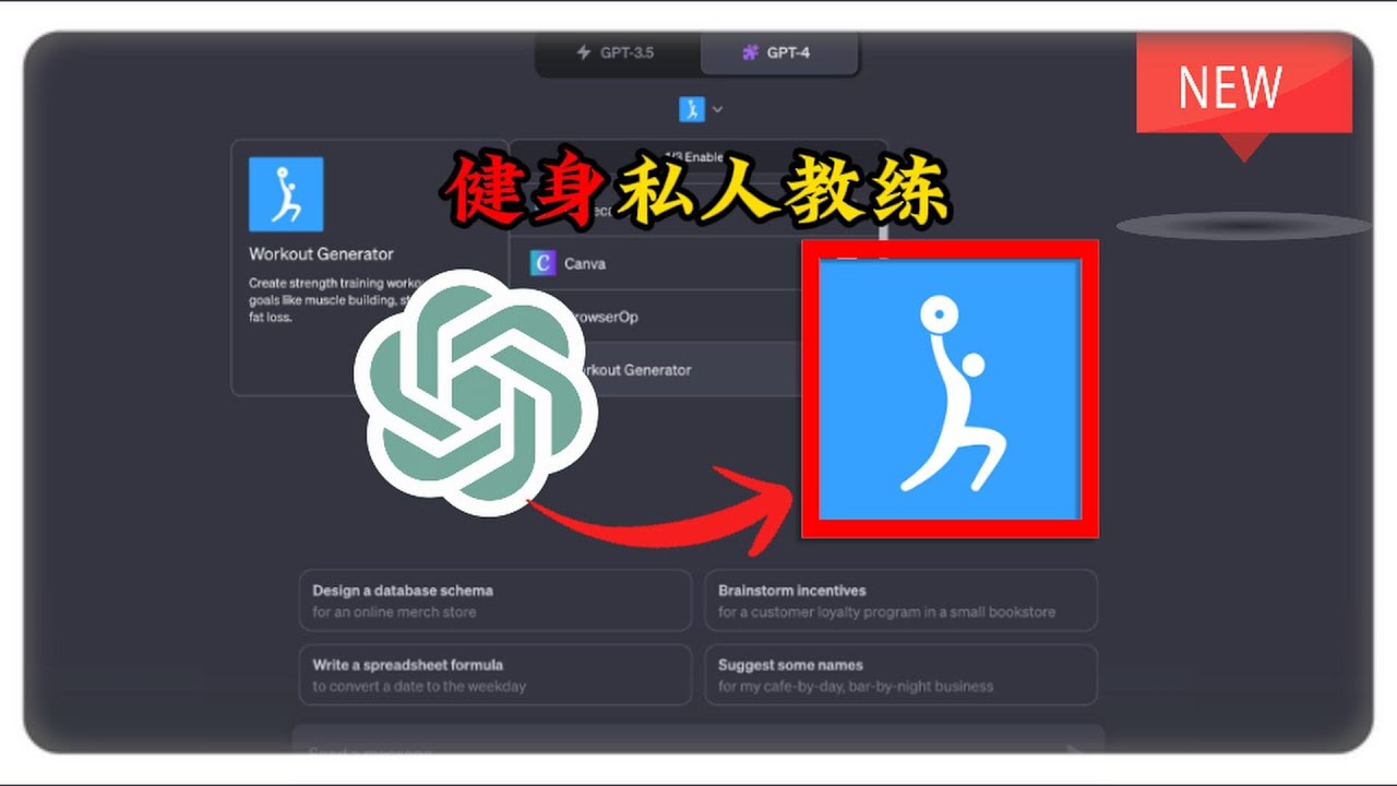 你知道吗？ChatGPT的「Workout Generator」插件能如何改变你的健身之路！ - YouTube