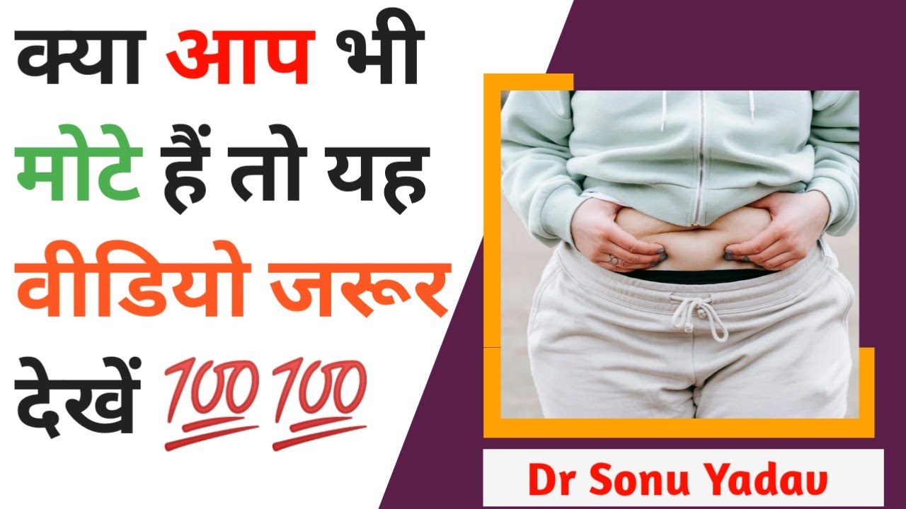 Obesity | Belly Fat | How To Reduce Body Fat | Fat | Weight Gain | How ...