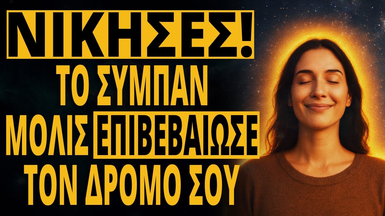 ΈΦΤΑΣΕΣ ΣΤΗΝ ΠΡΑΓΜΑΤΙΚΟΤΗΤΑ ΕΝΟΣ ΝΙΚΗΤΗ — ΤΩΡΑ ΔΙΑΤΗΡΗΣΕ ΤΟΣΟΦΙΑ ΤΖΟ ...