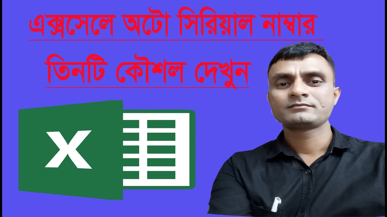 How To Automatically Insert Serial Number In MS Excel MS Excel Bangla Tutorial Akter Academy how-to-automatically-insert-serial-number-in-ms-excel-ms-excel-bangla-tutorial-akter-academy
