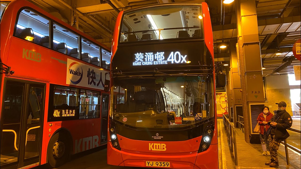 [紅色巴士白色扶手]KMB E6X253 YJ9359 @ 40X烏溪沙 站 ️葵涌邨 - YouTube