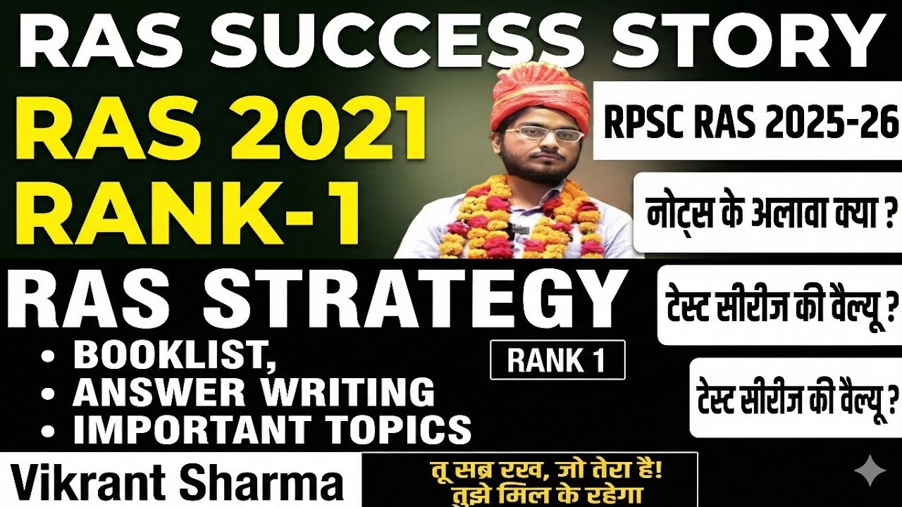|Vikrant Sharma RAS Rank 1 Topper | #ras2025 Success Story | # ...