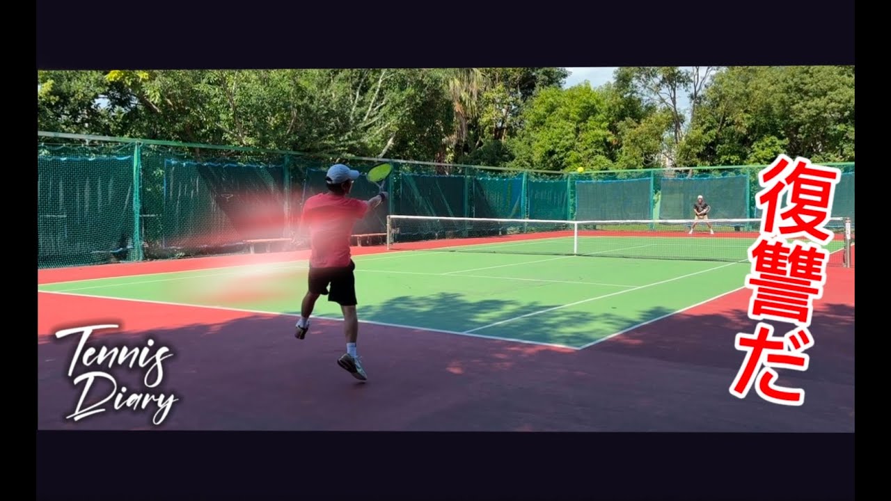 Tennis Diary：Revenge！！年後の復讐 - YouTube
