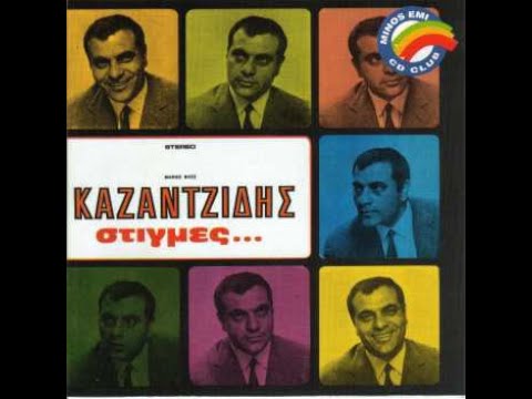 Στέλιος Καζαντζίδης Στις Φάμπρικες της Γερμανίας - YouTube