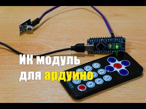 Инфракрасный модуль для ардуино с алиэкспресс! ИК датчик с пультом для ...