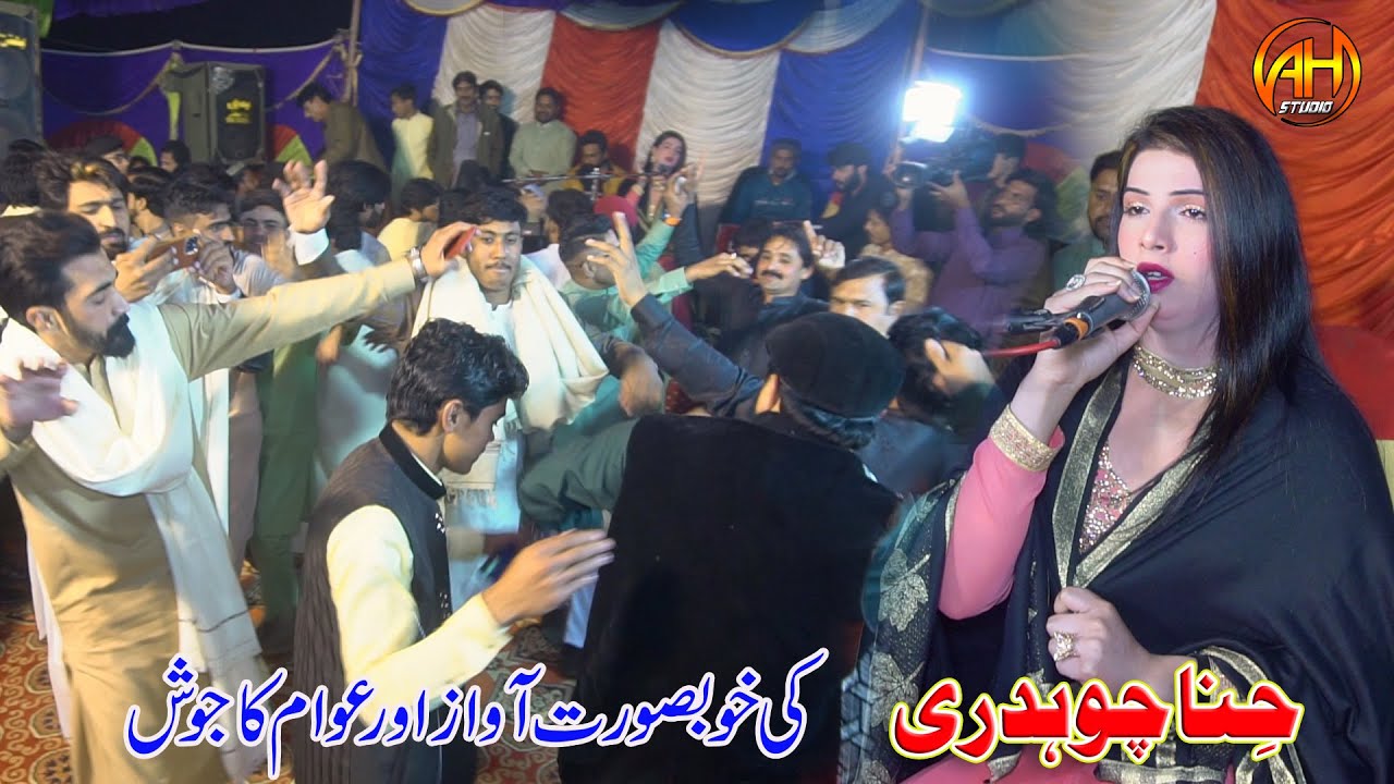 Mara Howe Yaar Bura Nai | Singer Hina Chaudhry || AH Studio BK - YouTube