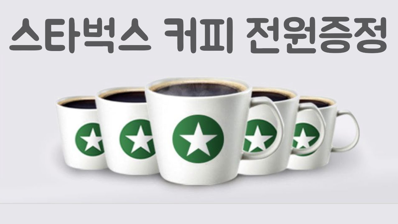 zlzl라라 커피1잔 or 편의점5천원권(10분 소요) - YouTube