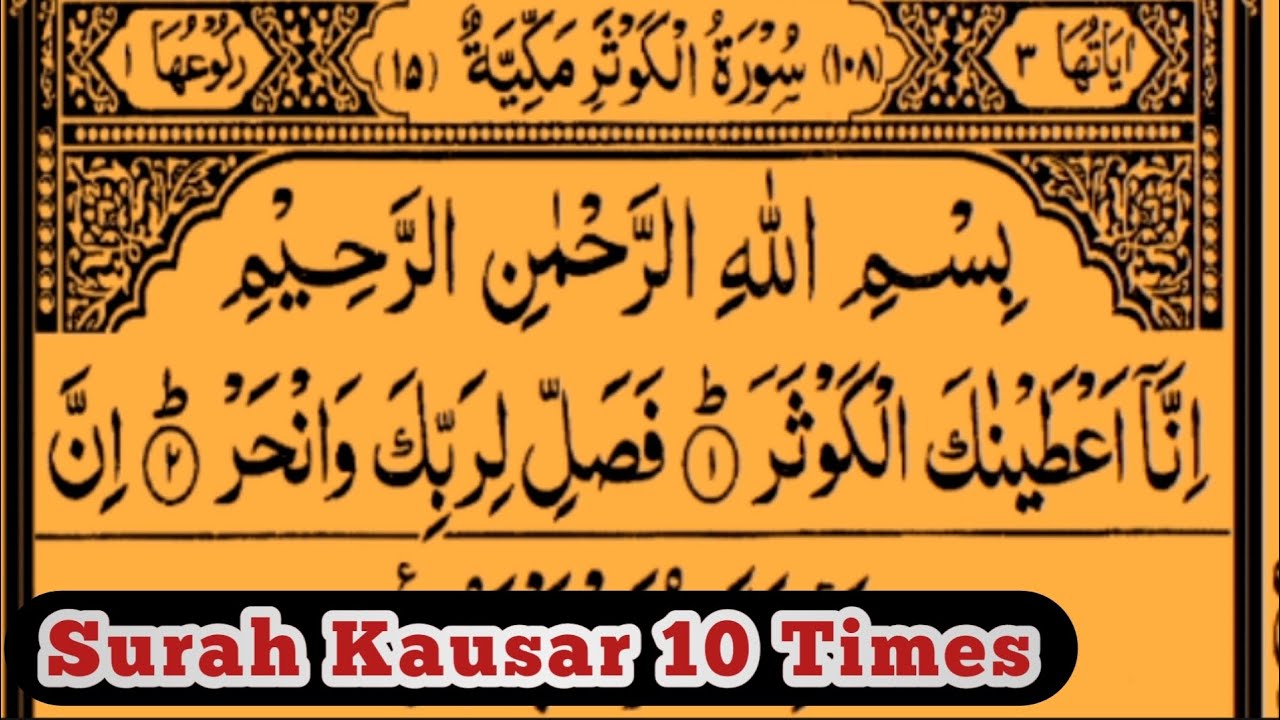 Surah Kausar 10 Times | Surah Kausar Beautiful Voice | Surah Kausar ...