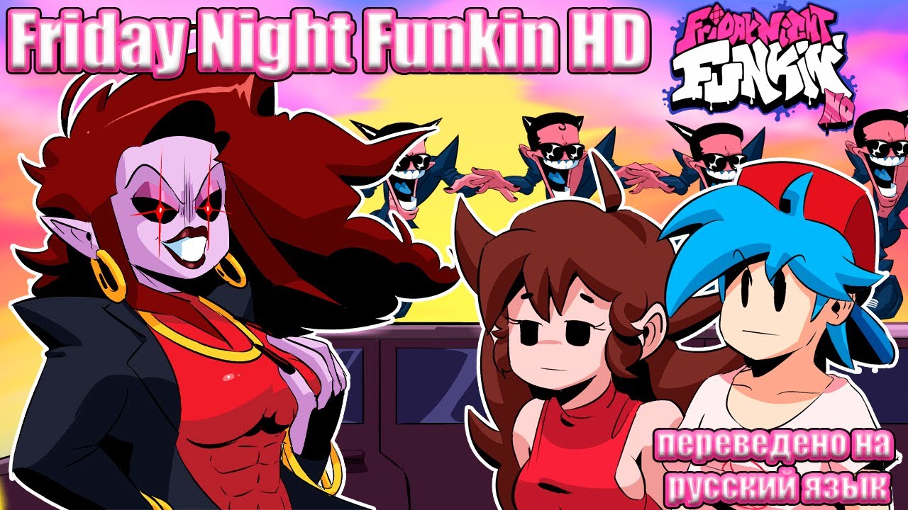 FNF НА РУССКОМ ЯЗЫКЕ В ХОРОШЕМ КАЧЕСТВЕ часть 2 | FRIDAY NIGHT FUNKIN ...