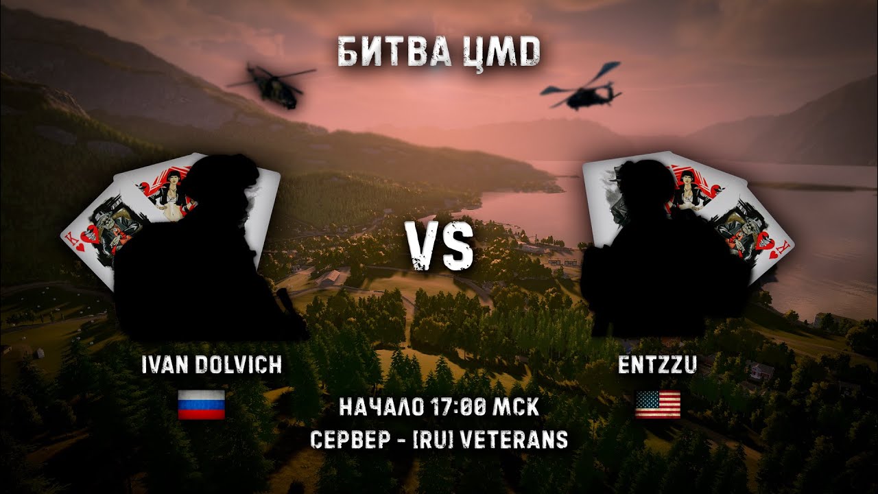 Битва CMD | Entzzu VS Ivan Dolvich| 25.01 Live stream - сервер [RU ...