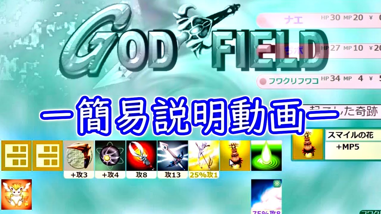 【ゆっくり実況】GOD Field-ゴッドフィールドの簡易説明～神のコンピューター協力編～ - YouTube