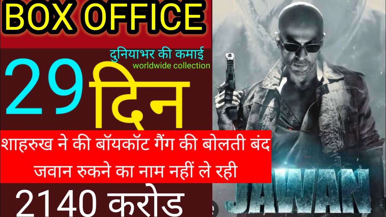 Jawan box office collection, jawan 29th day box office collection,atlee ...