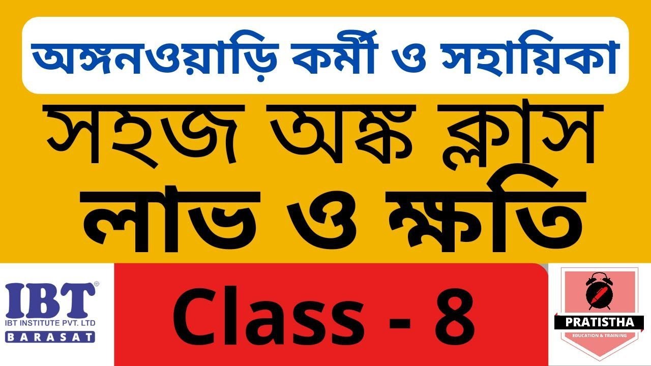 ICDS Math Class 8 Icds Exam Preparation 2024 Worker Helper Math icds-math-class-8-icds-exam-preparation-2024-worker-helper-math