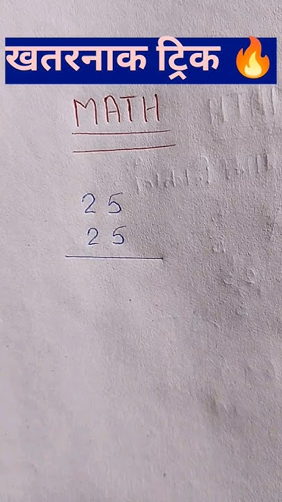 25 Multiply 25 tricks ||multiplication ️#multiply #multiplication #shorts #shortsfeed # ...