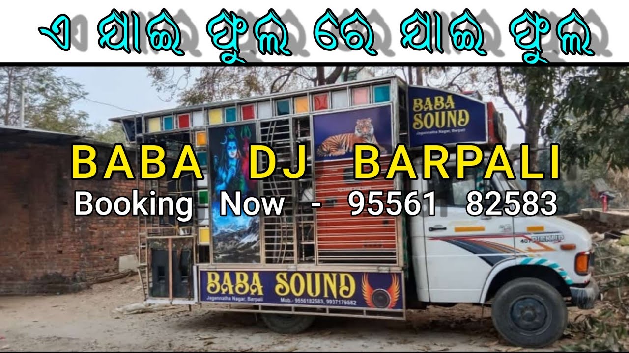 Baba Dj Barpali !! 95561 82583 !! A Jai Phula Re Jai Phula !! Baba Dj ...