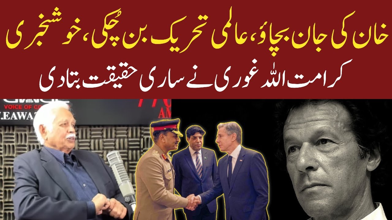 Imran Khan Life? | Karamat Ullah Ghori Best Analysis | Eawaz Radio & TV ...